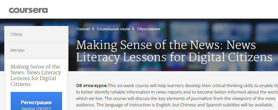 Online Course - Making Sense of the News: News Literacy Lessons for ...